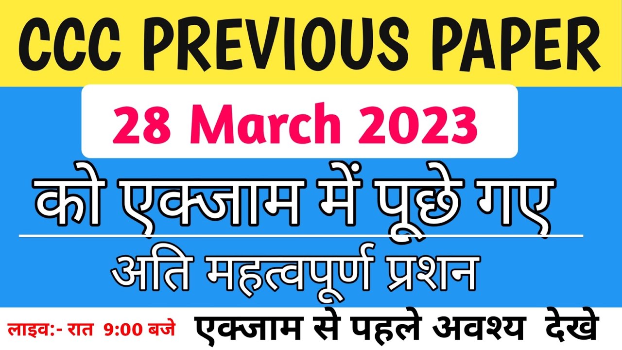 CCC Previous Paper: 28 March 2023 | 28 March को CCC एक्जाम में पूछे गए ...