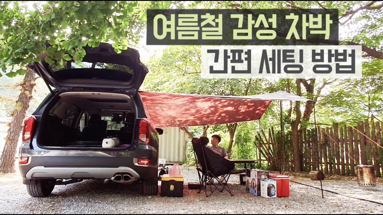 바바tv 여름철 감성 차박 캠핑 세팅법 미니 그리들로 2인용 고기 굽기 조용한 캠핑장에서 간편한 차박 즐기기