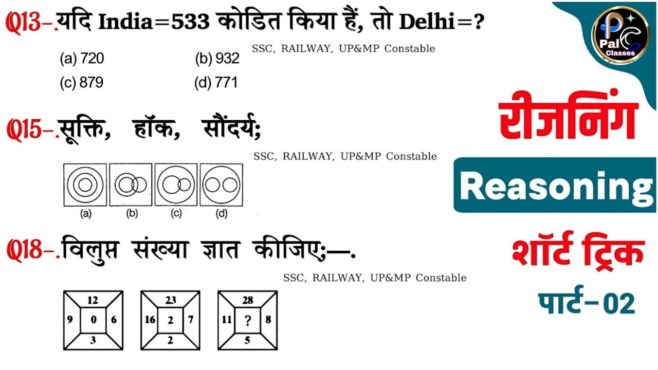 REASONING प्रैक्टिस Set→02 || UP&MP Constable | NTPC | Group-d || Pal Classes - YouTube
