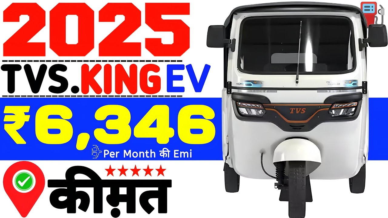 TVS King EV Max Auto Rickshaw 2025 Model On Road Price🔥TVS King EV DP ...