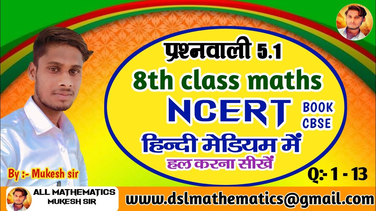 Bihar Board Class 8 Science Solutions Chapter 5 YouTube bihar-board-class-8-science-solutions-chapter-5-youtube