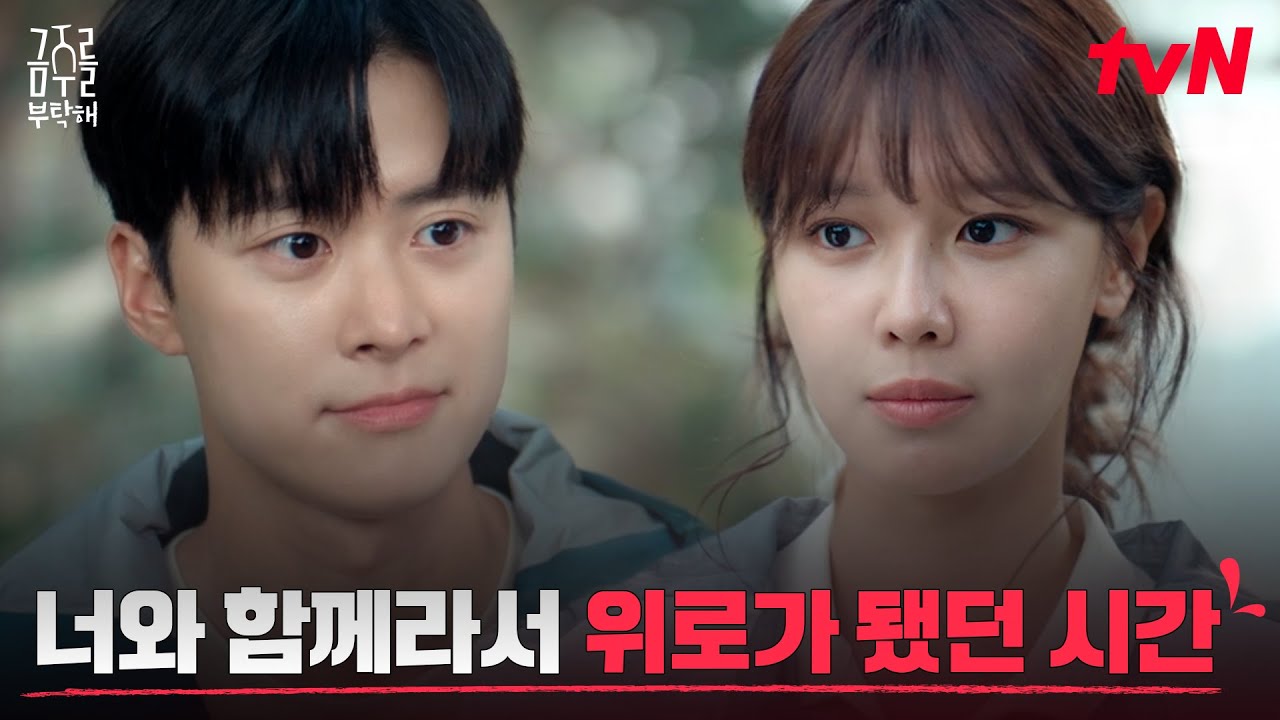 ※다정 모먼트※ 최수영, 예전부터 깨달았던 공명에 대한 미묘한 감정 #금주를부탁해 EP.5 | tvN 250526 방송 - YouTube