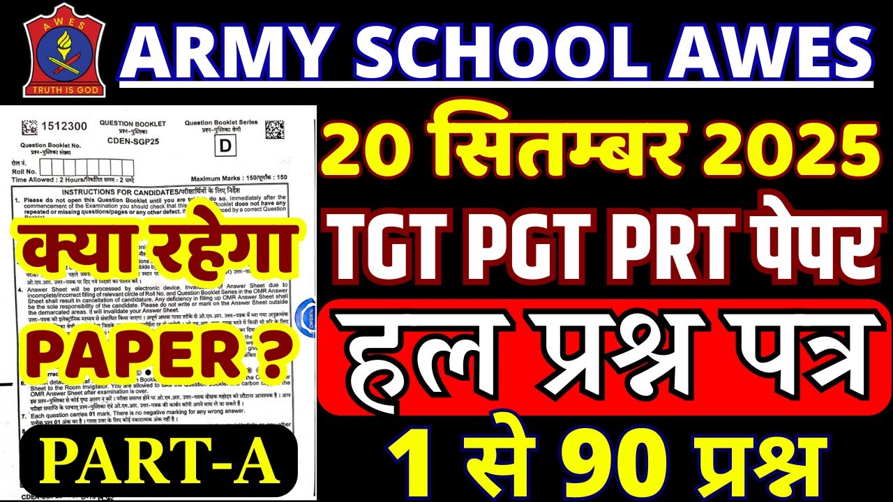 army school awes tgt pgt prt 20 sep 2025 paper | army school awes ...