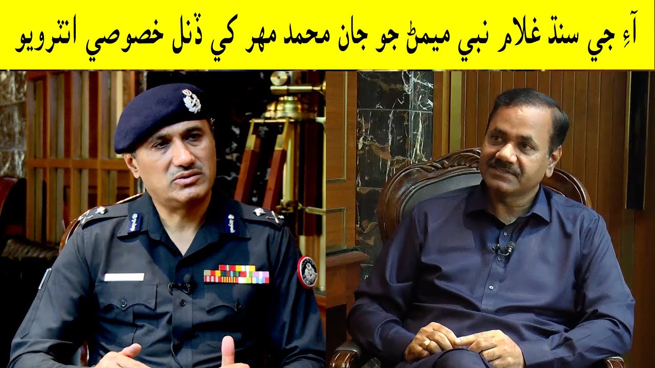 Special Conversation of Jan Muhammad Mehr with IG Sindh Police Ghulam ...