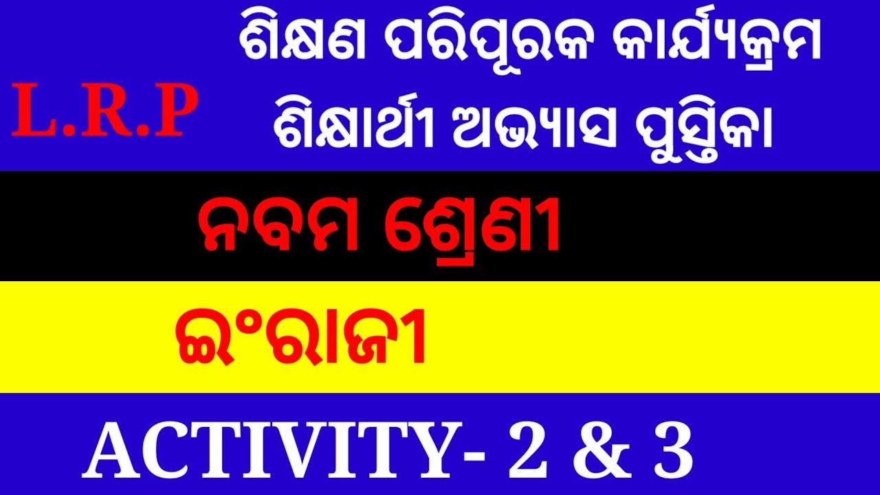 LRP Class 9 English| 9 Class english Activity 2&3|LRP 9class english ...