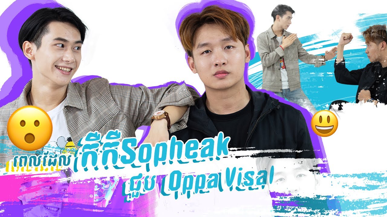 ពេល Oppa Heng Visal ជួបកឺកឺ Sopheak - YouTube