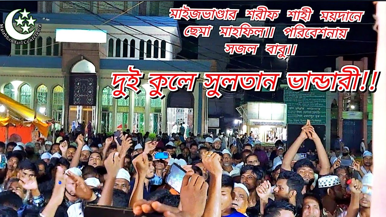 দুই কুলে সুলতান ভান্ডারী। Dui kule sultan Bhandari। ভান্ডারী গান ... দুই কুলে সুলতান ভান্ডারী। Dui kule sultan Bhandari। ভান্ডারী গান ...
