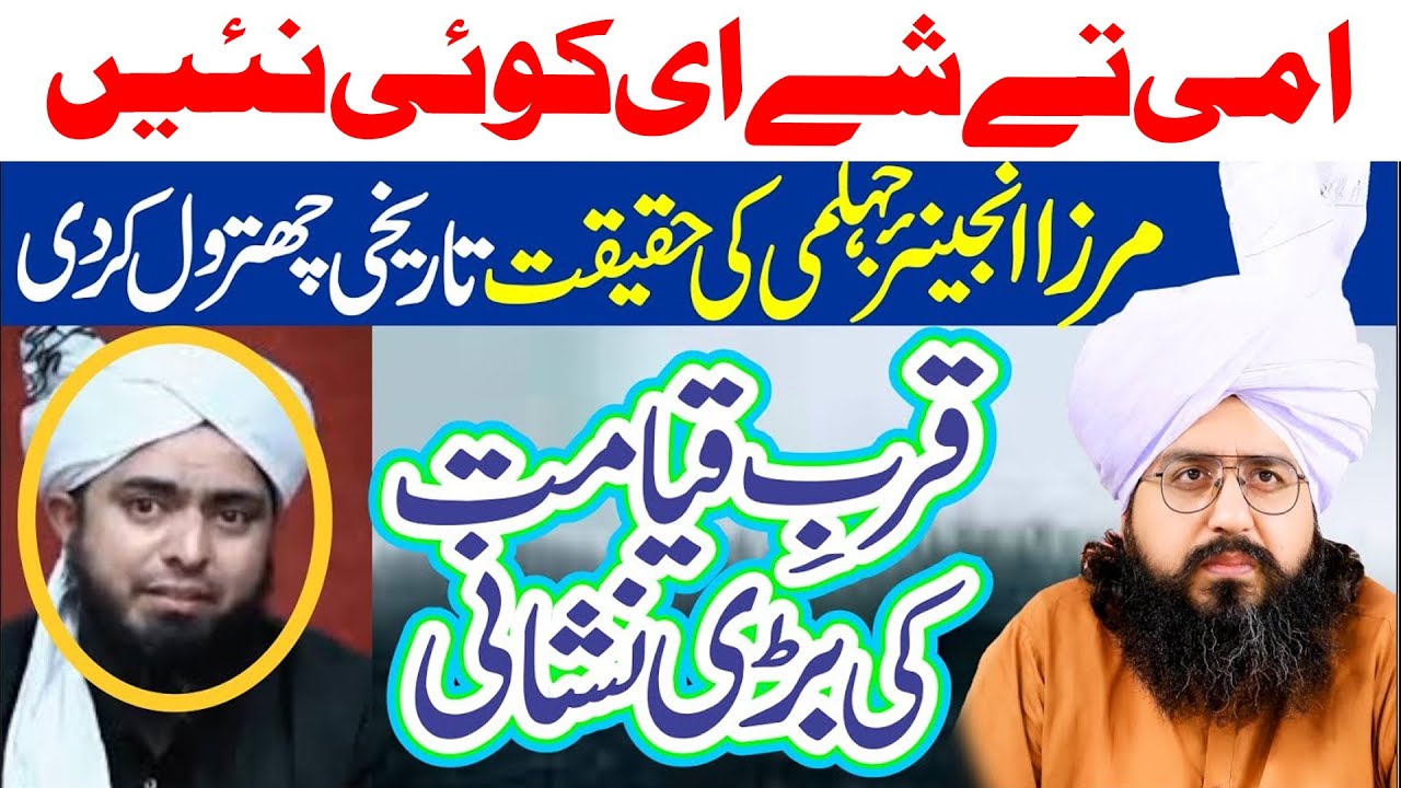 Exposed Eng Ali Mirza Ammi Ta Shai Koi Ni !!! Peer Muhammad Tayyab ...