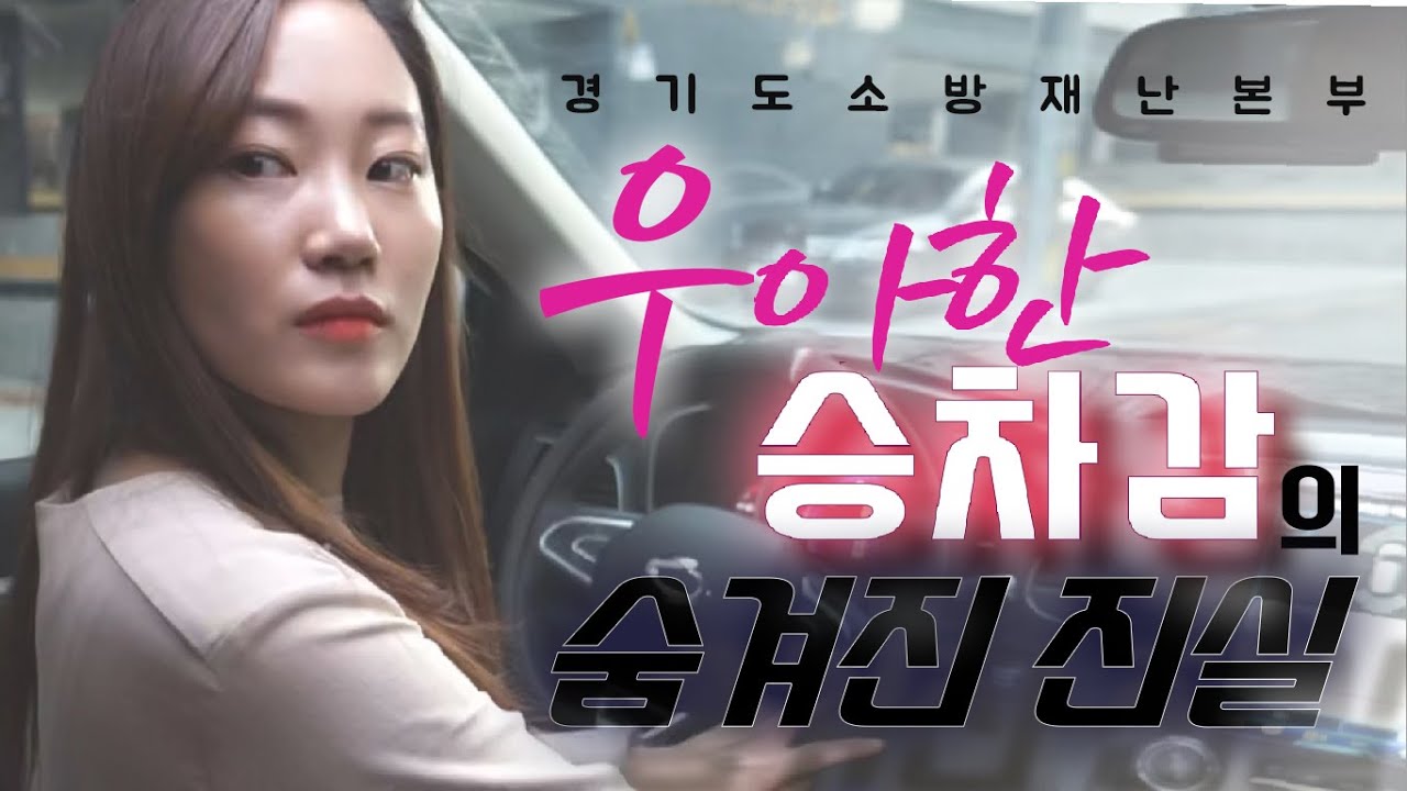공익광고 우아한 승차감의 숨겨진 진실|차는 승차감 하차감 무엇이 중헌디|자동차 광고의 새로운 반전| 후방주차를