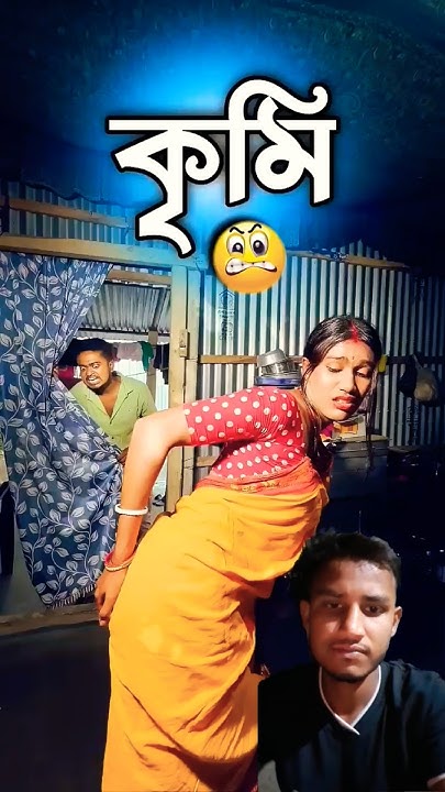 কৃমি🪱 || new comedy video || best funny video || bangla comedy || gopen comedy king #sorts - YouTube