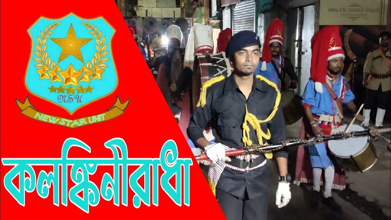 NEW STAR UNIT NAIHATI ☎️ 9804010015 || KOLONKINI RADHA || Road Show ...