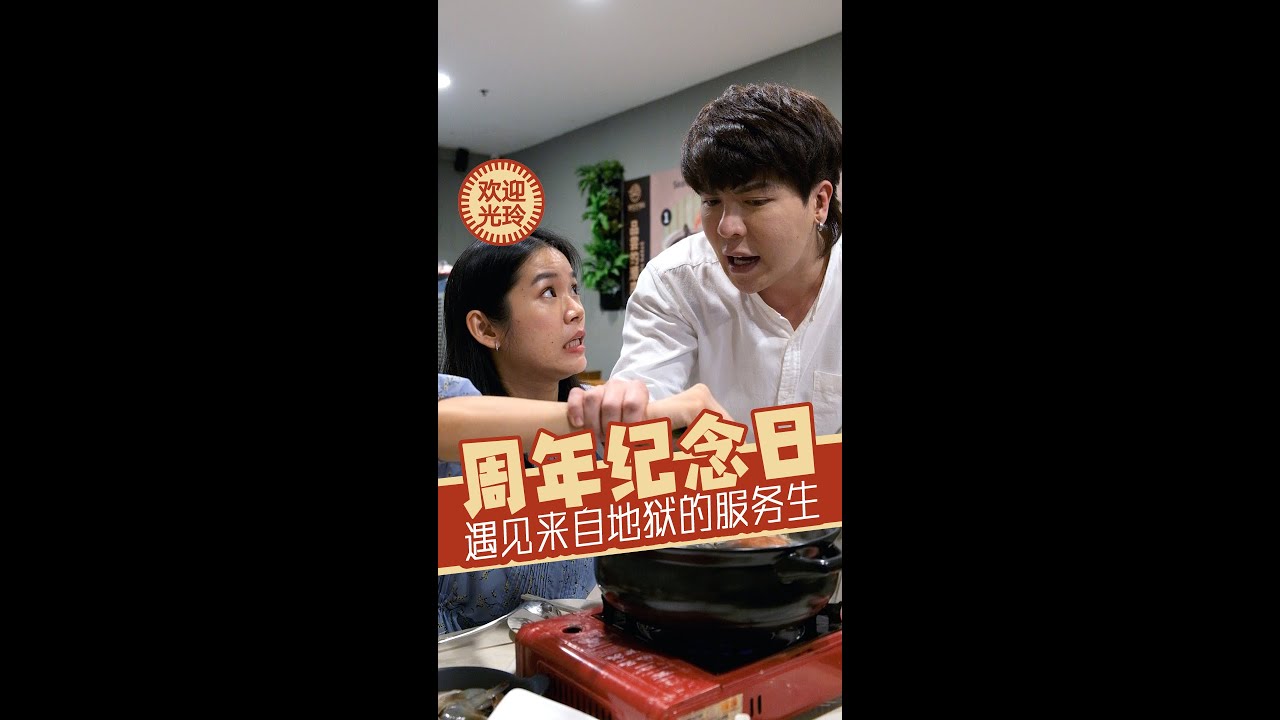 Ah Beng 周年纪念日 | Ah Beng celebrates anniversary - YouTube