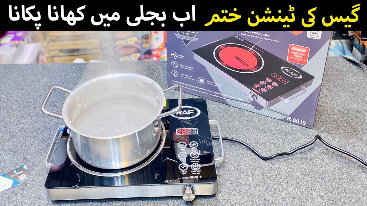 RAF Electric Stove R-8019 | RAF Infrared Cooker Testing, Features and ...