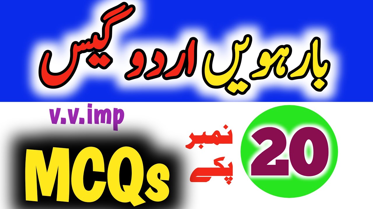 12th Class Guess URDU Board Exam 2025 2nd Year Urdu Important Past 12th-class-guess-urdu-board-exam-2025-2nd-year-urdu-important-past