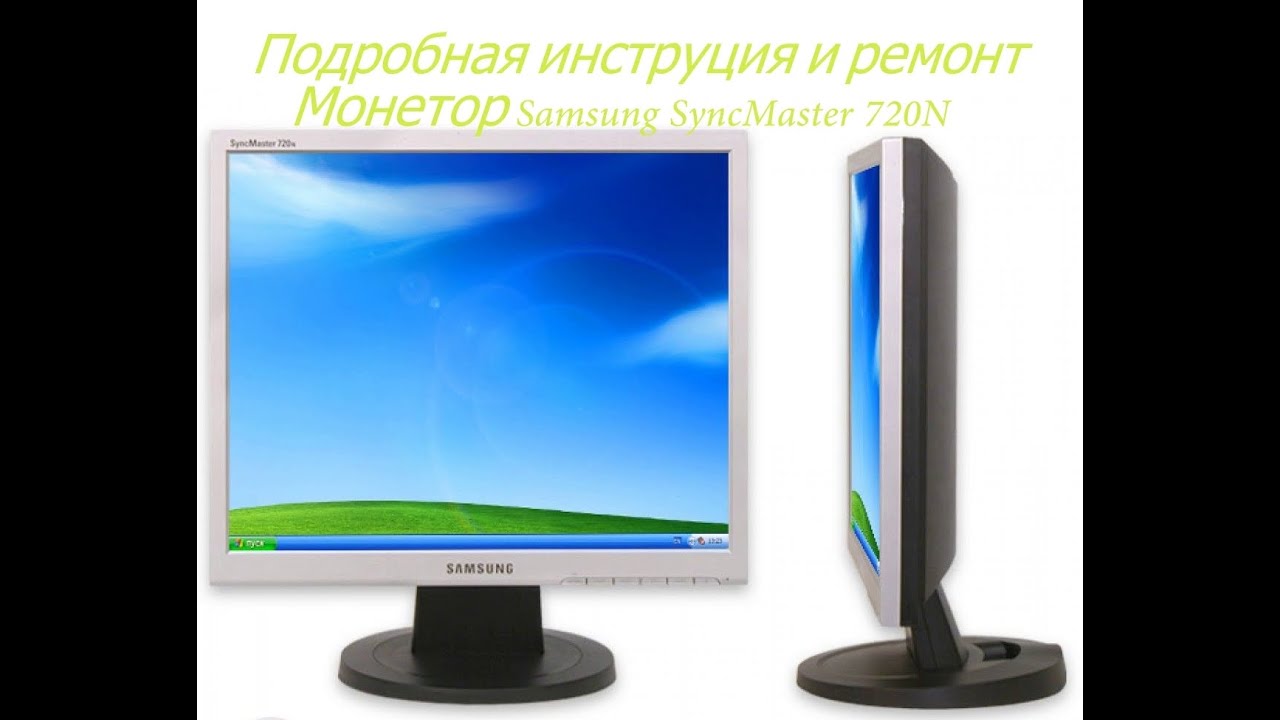 Samsung SyncMaster 720N Ремонт монитора - YouTube