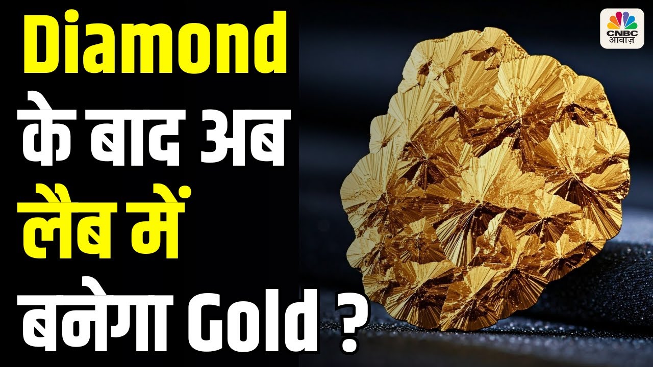 After Diamonds, Gold from Labs? The Future of Lab-Grown Gold - YouTube