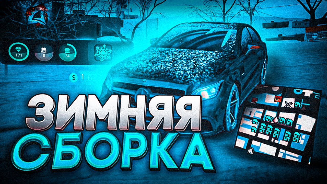 САМАЯ КРАСИВАЯ ЗИМНЯЯ СБОРКА на АРИЗОНА РП СБОРКА для СРЕДНИХ и