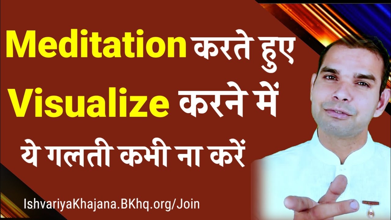 Meditation करते हुये Visualize करने में ये गलती कभी ना करें | Power Of ...