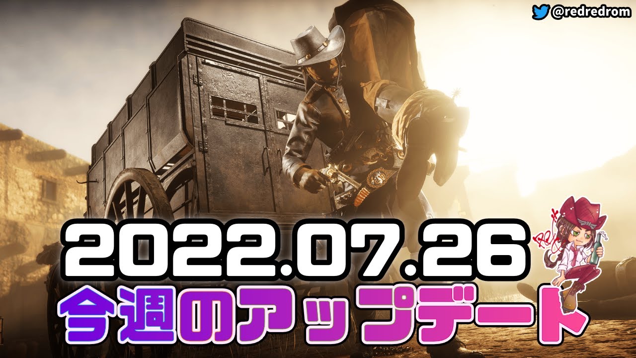 【RDO】今週のアップデート（イベントと割引)：2022年7月26日 7月のボーナスは今週が最後なので買い忘れ・達成し忘れないようにしましょう ...