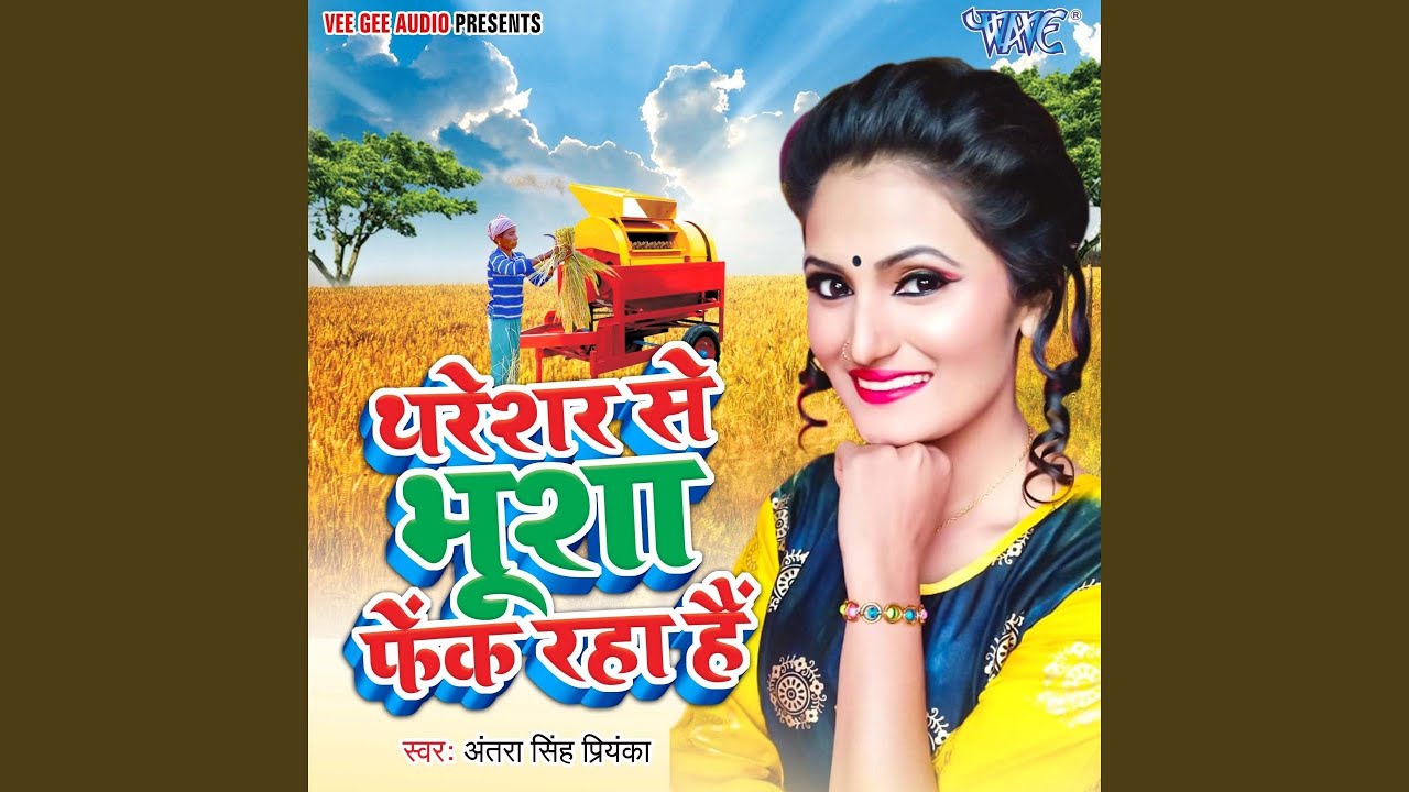 Thareshar Se Bhusha Fek Raha Hai - YouTube