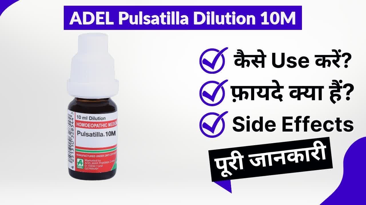 ADEL Pulsatilla Dilution 10M Uses in Hindi | Side Effects | Review ...