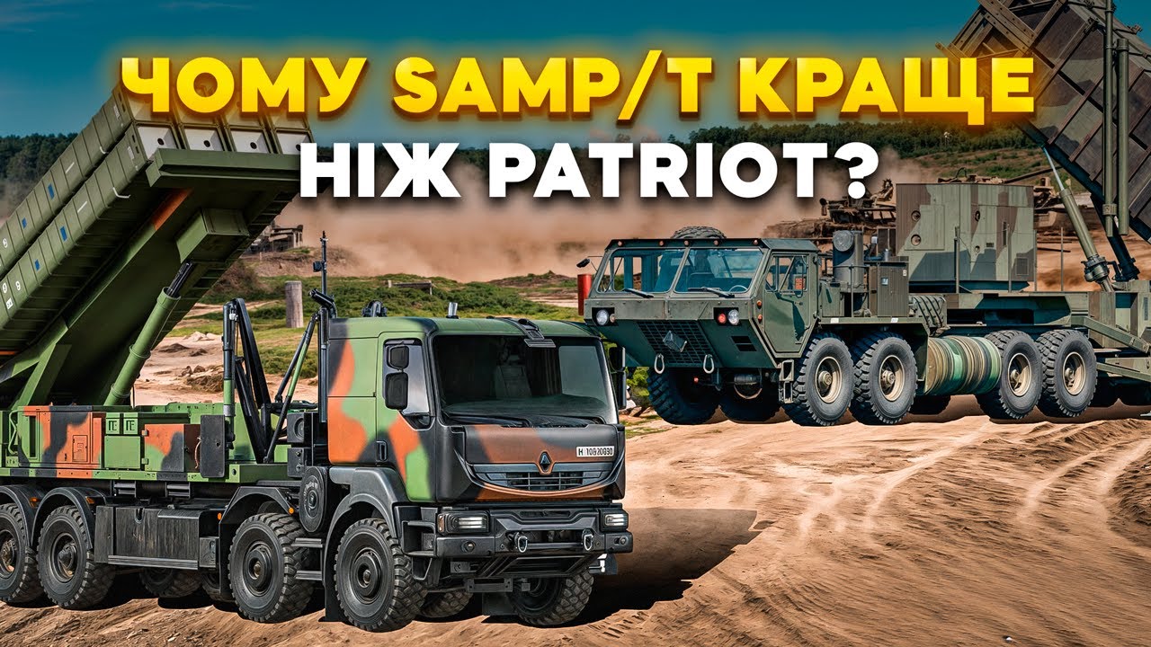 ⚡️SAMP-T КРАЩЕ НІЖ PATRIOT? | Справжня загроза для російської балістики ...