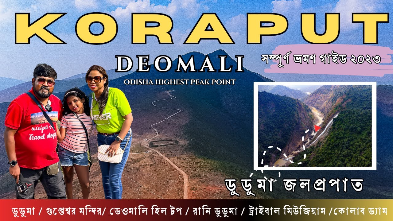 Koraput Tourist Places | Koraput Tour Guide in Bengali | Duduma ...