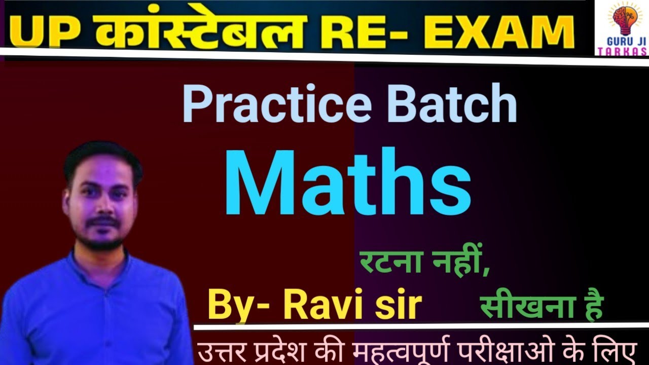 Upp Math Practice set :-4 #upp #motivation #guruji #guruji #exam #class #maths #ravi #knowledge ...