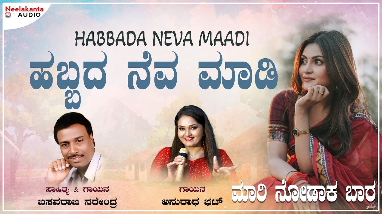 Habbada Neva Maadi | ಹಬ್ಬದ ನೆವ ಮಾಡಿ | Janapada Song | Basavaraj ...