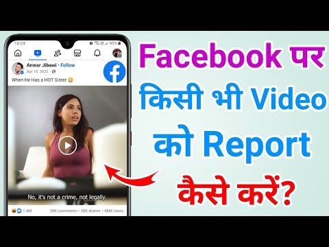 Facebook per kisi bhi video ko report kaise kare | How to report facebook video