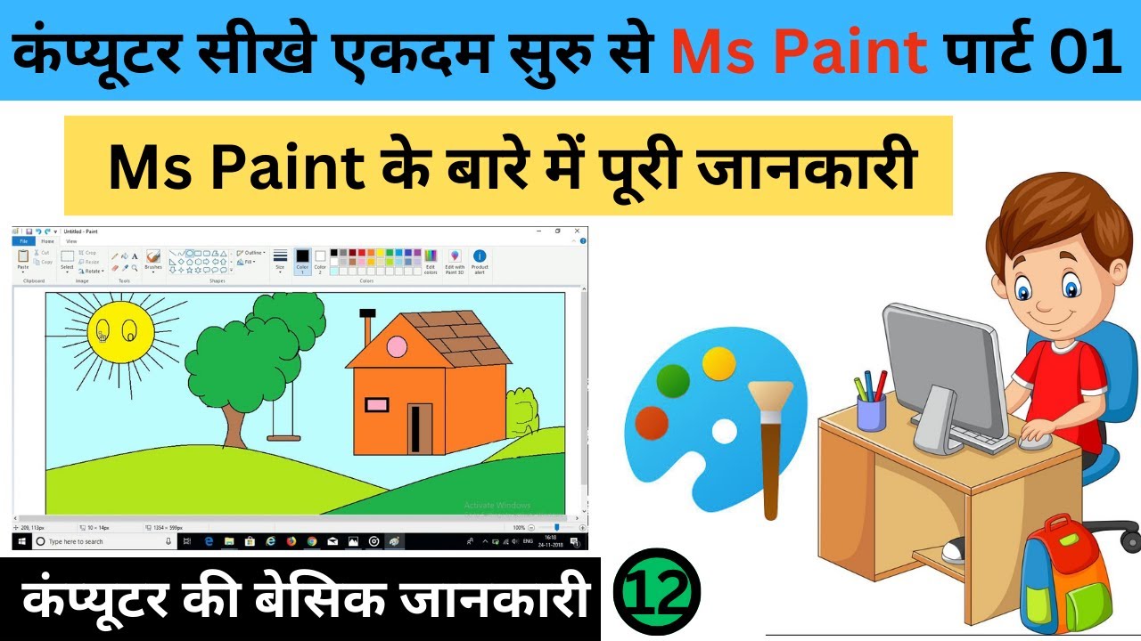 paint complete tutorial in hindi | Microsoft Paint Tutorial | Ms Paint ...