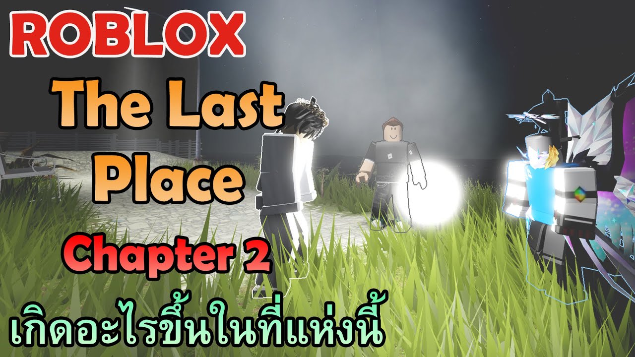 ROBLOX : THE LAST PLACE - Chapter 2 | เกิดอะไรขึ้นในที่แห่งนี้ - YouTube