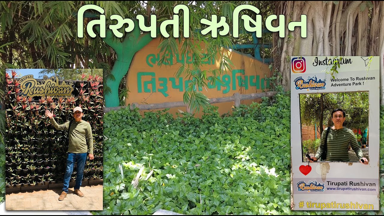 તિરૂપતિ ઋષિવન એડવેન્ચર પાર્ક | Triupati Rushivan | Derol | Best place ...