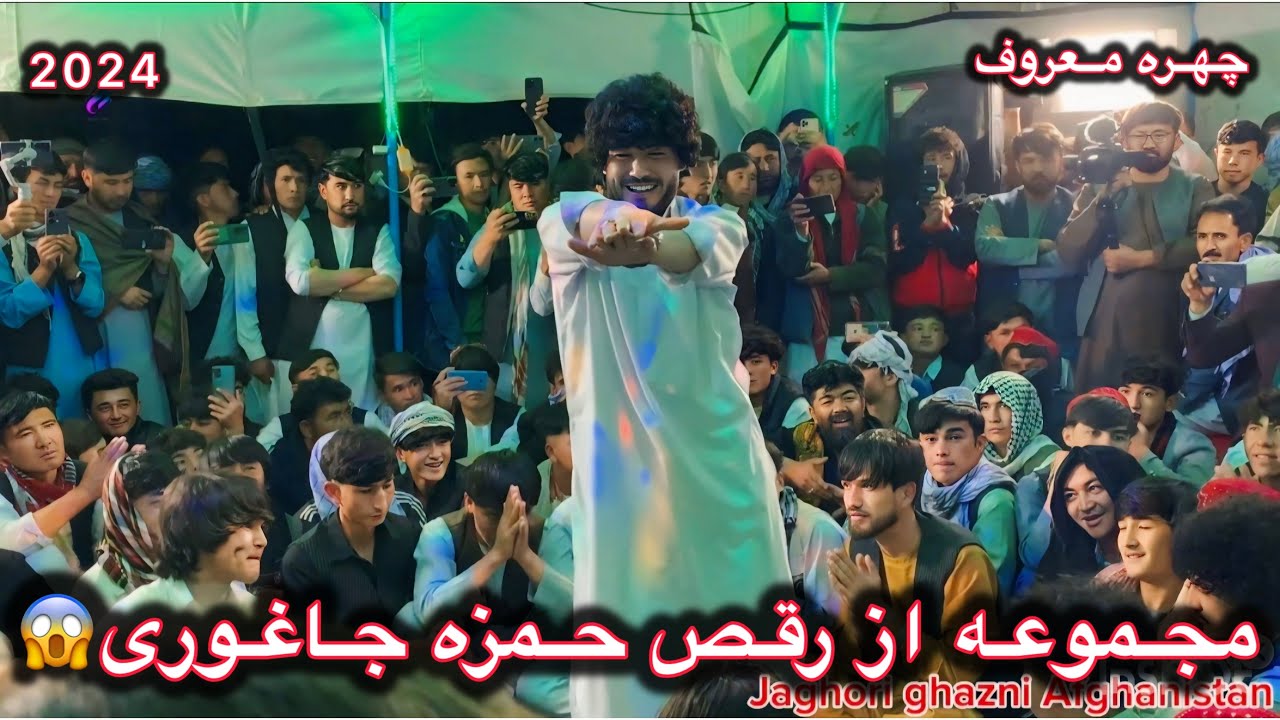 Hamza jan All Hazaragi Dances collectoin مجموعه رقص حمزه جان - YouTube