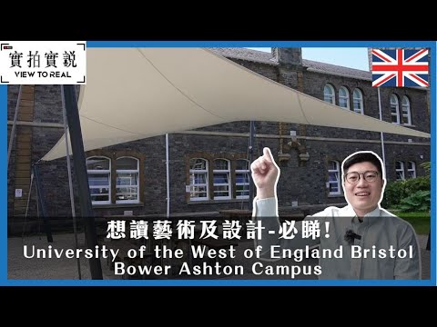 【將生羊肉放入鐳射打印機？】|瘋狂主意 創意無限| 英國UWE Bristol Bower Ashton | 綠化校園| 想讀藝術及設計 ...