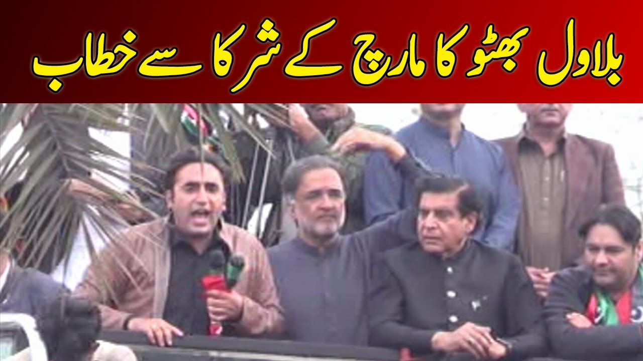 Chairman PPP Bilawal Bhutto Addresses Long March Participants In Lala ...