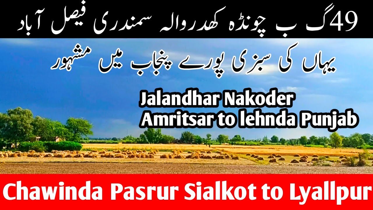 Chawinda چونڈہ | Most famous village in history of Punjab - YouTube