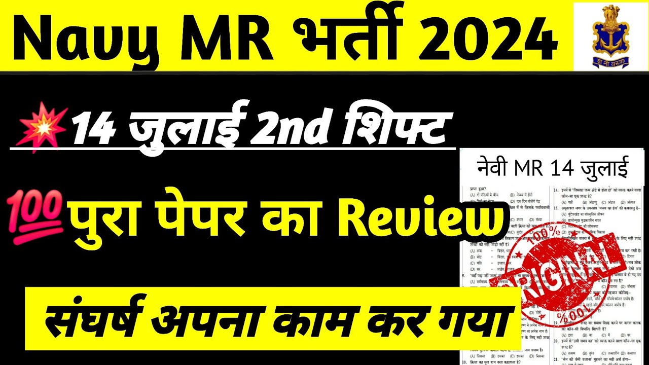 Navy MR Paper 2024 14 July 2nd Shift Review Navy MR Exam Review navy-mr-paper-2024-14-july-2nd-shift-review-navy-mr-exam-review