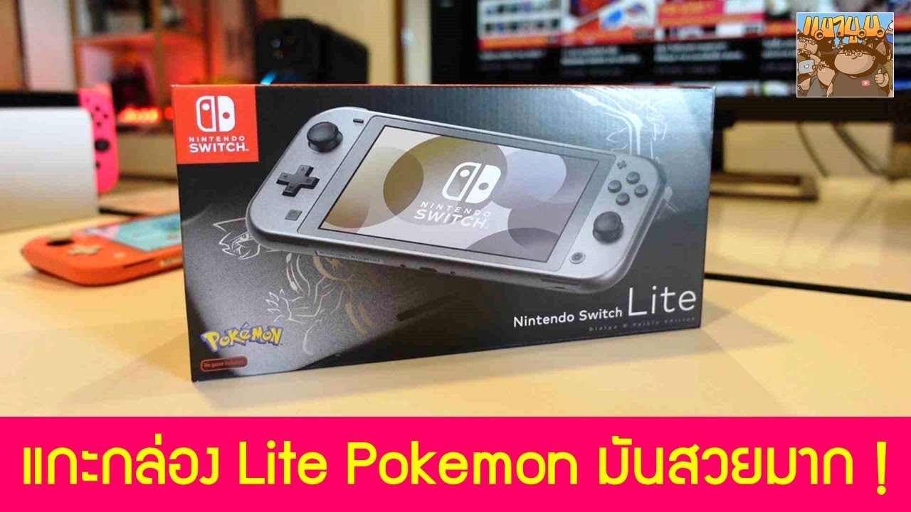 แกะกล่อง Nintendo Switch Lite Pokemon Dialga & Palkia Limited Edition ...