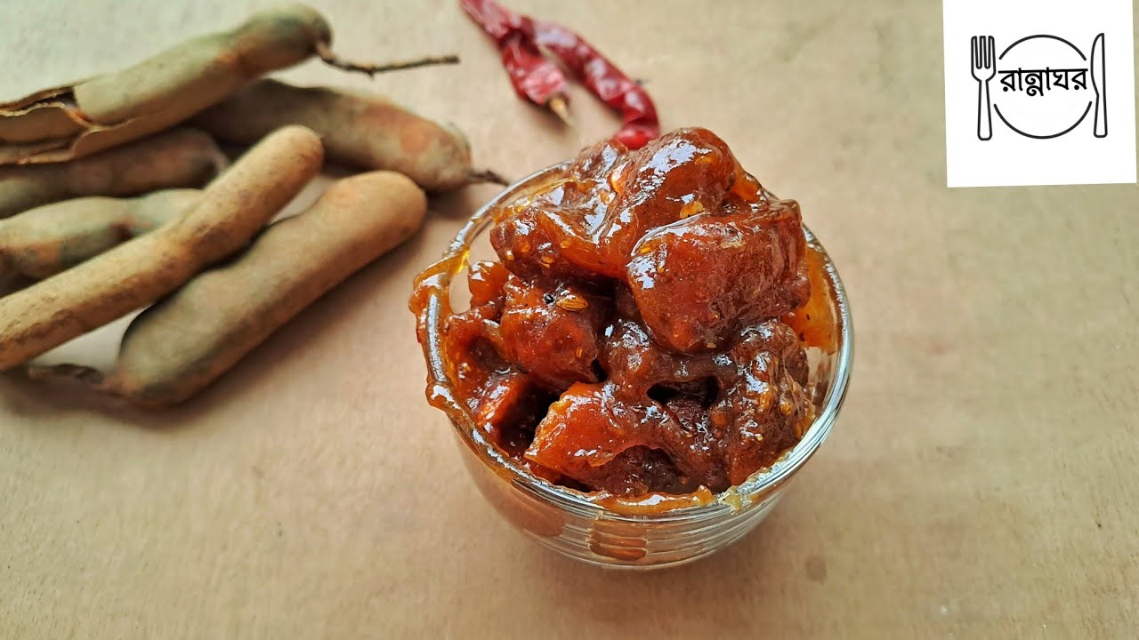 তেঁতুলের টক ঝাল মিষ্টি আচার একদম দোকানের মতো বানানোর রেসিপি । tamarind ...