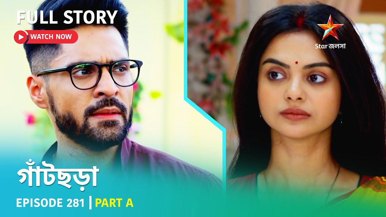 গাঁটছড়া | Episode 281 | Part A - YouTube