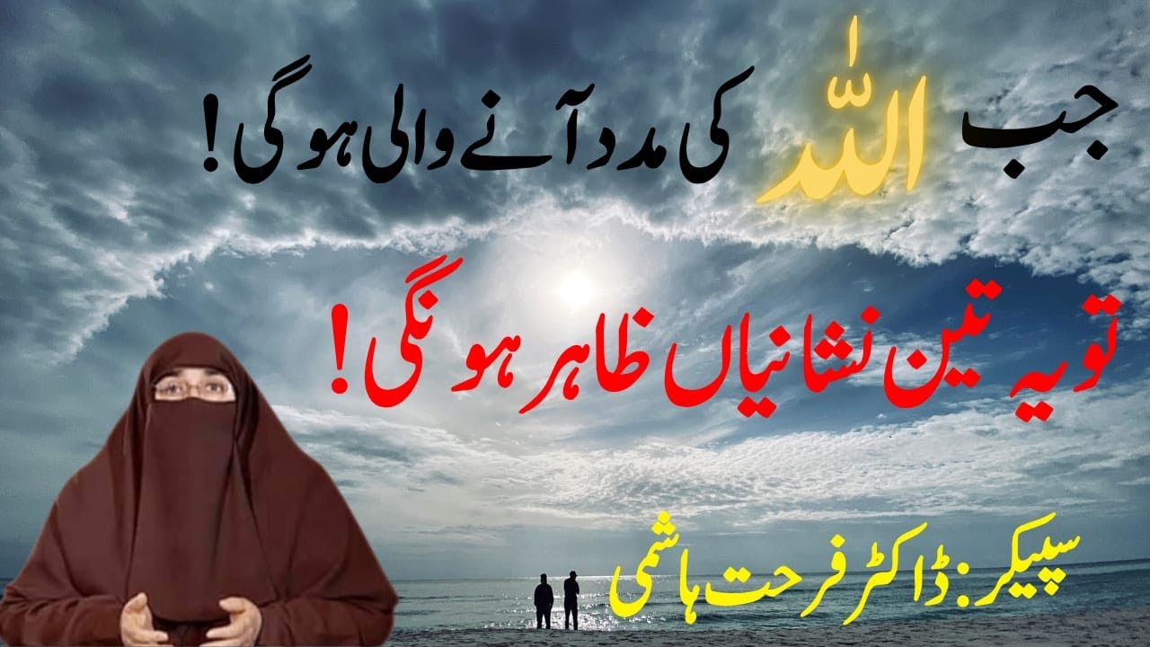 Allah Pak Ki Rehmat Se Na Umeed Hona! | By Dr. Farhat Hashmi | Dr ...