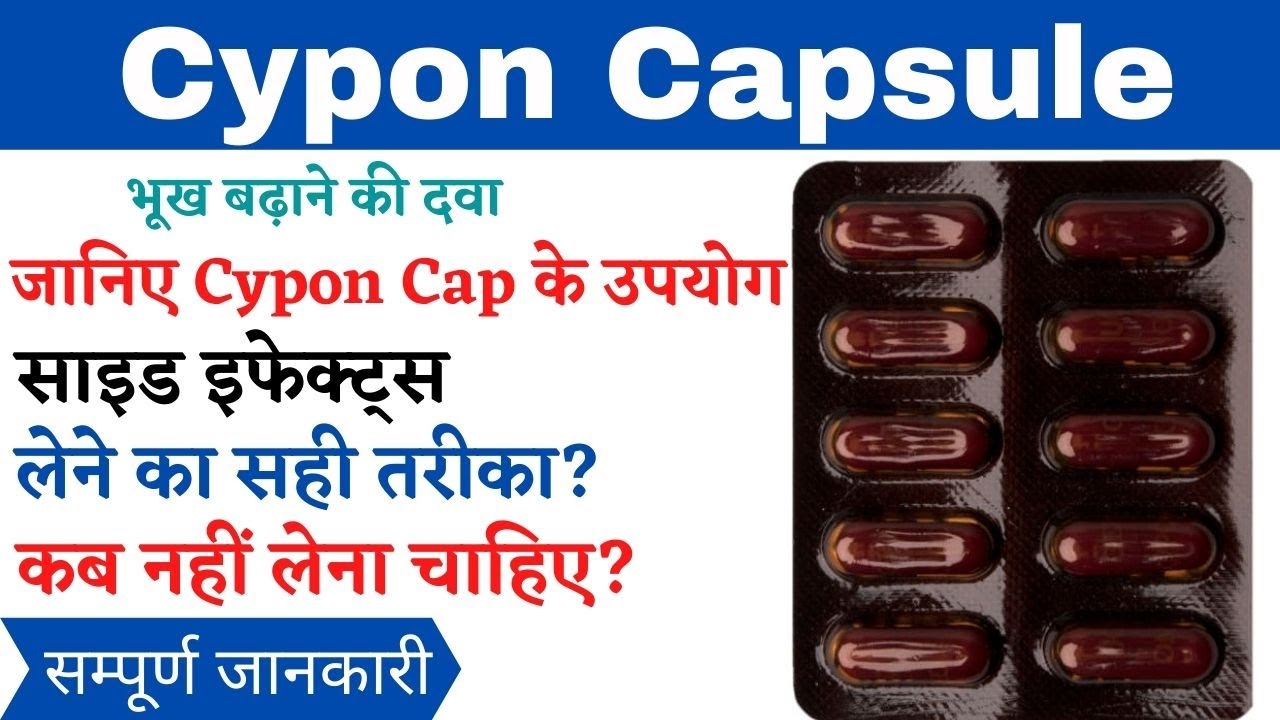 Cypon Capsule Uses & Side Effects | भूख बढ़ाने की दवा | Cypon Capsules ...