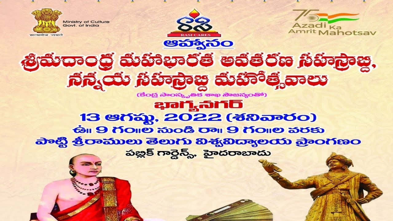 నన్నయ్య సహస్రాబ్ధి మహోత్సవాలు | NANNAIAH SAHASRABDI UTSHAVALU | Public ...