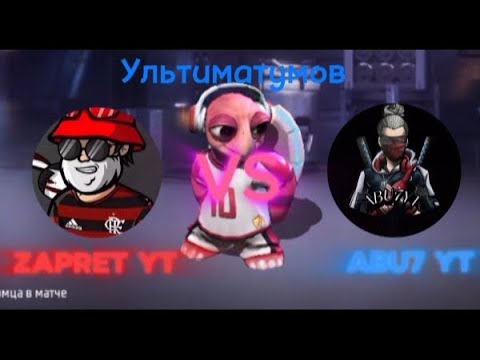 Zapret YT | Ультиматум SNS С ABU7 YT vs Zapret YT это риванж