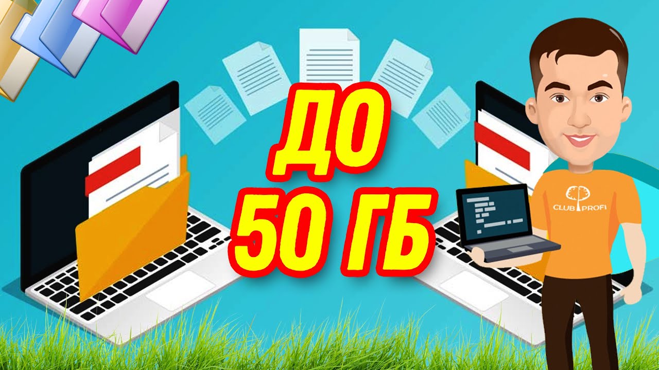 Как отправить большой файл через интернет | Dropmefiles - YouTube