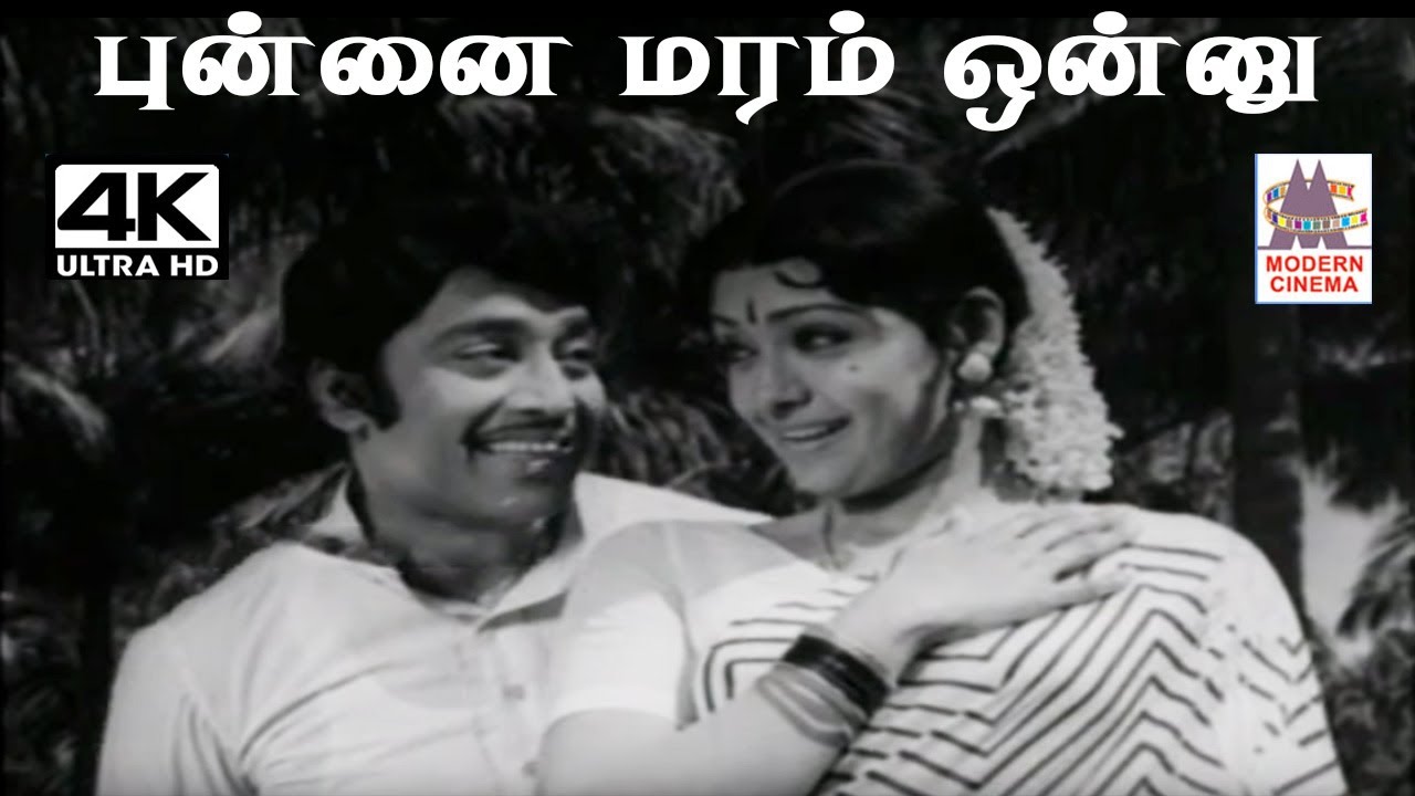 Punnai Maram கோவை சௌந்தர்ராஜன் B.S.சசிரேகா பாடிய பாடல் புன்னை மரம் ...