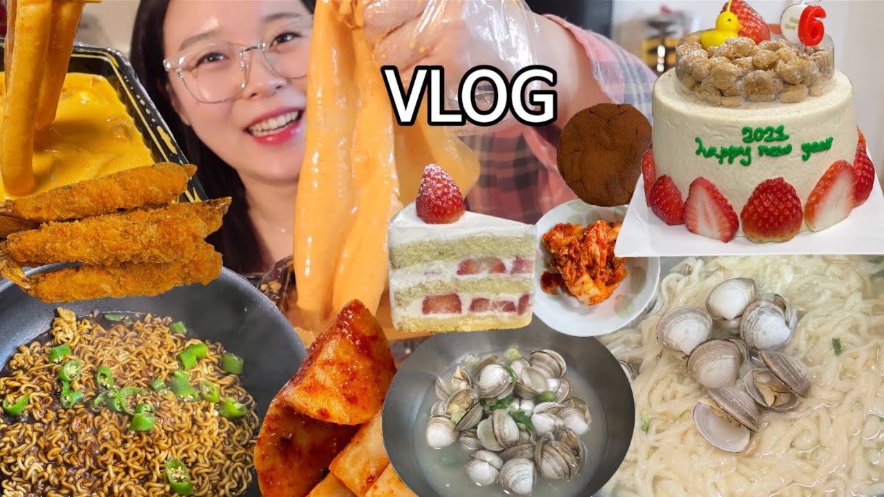 먹방 브이로그 새해맞이 최애 음식 특집 1탄 배떡 로제 떡볶이중국 당면 만들기 분모자 오씨칼국수x겉절이 짜장면x섞박지 콩고물케이크 한판 딸기 케이크 쿠키