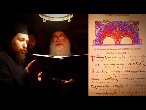 Εἰς τόν ἀσπασμόν τοῦ Ἀρχιερέως. "ΤΟΝ ∆ΕΣΠΟΤΗΝ ΚΑΙ ΑΡΧΙΕΡΕΑ". Μέλος ...