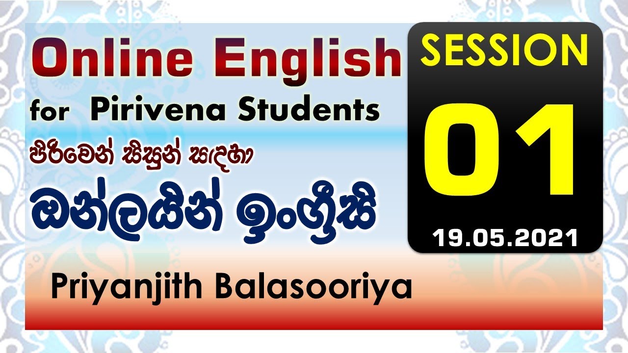 පිරිවෙන් සිසුන් සඳහා ඔන්ලයින් ඉංග්‍රීසි | Session 01 (19.05.2021 ...